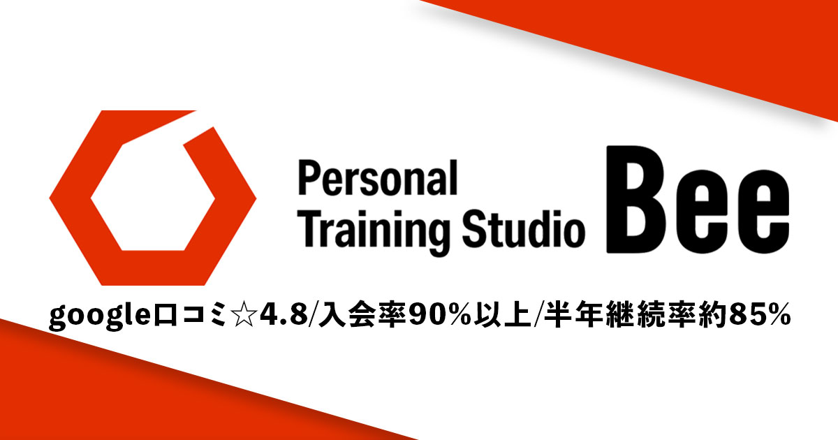 飯田橋 パーソナルトレーニングジム | Personal Training Studio Bee